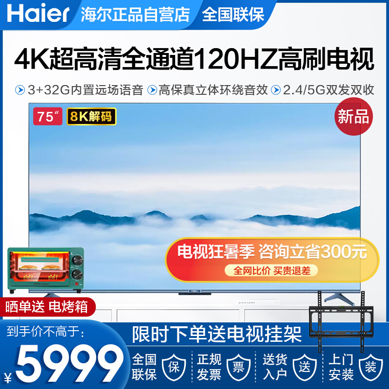 海尔全面屏65寸75电视4K超高清85智能彩电平板电视机液晶屏幕75U5_虎窝淘
