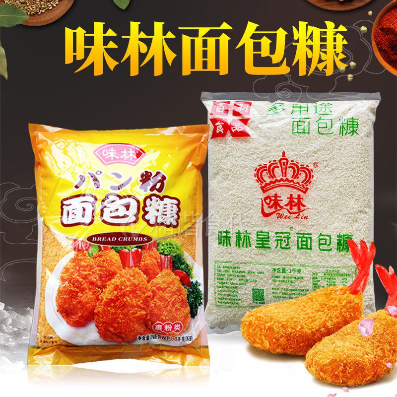 味林皇冠面包糠 1kg 百利白面包糠 黄面包糠 炸鸡鸡排凤尾虾裹粉