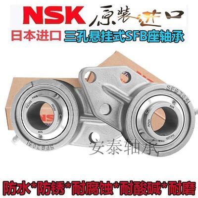 进口NSK不锈钢外球面防水轴承SUCFB 203 204 205 SFB 206 207 208
