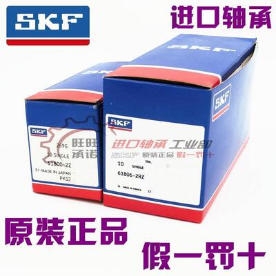 进口SKF轴承 61826/61828/61830/61832/61834/61836-2RS1 MA