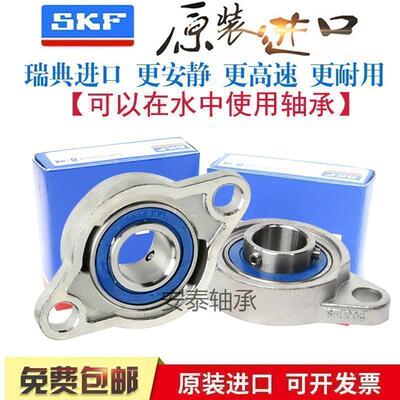 进口SKF不锈钢外球面轴承 SKFL 000 001 002 SFL 003 004 005 006