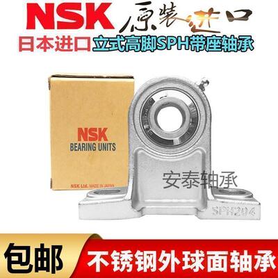 进口NSK不锈钢外球面轴承防水SUCPH 203 204 205 SPH 206 207 208