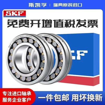 SKF进口轴承23132 23134 23136 23138 23140 23144 CA CC K W33C3