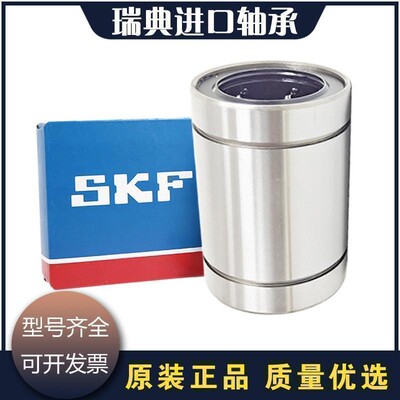 进口SKF直线运动轴承LME 6 8 10 12 13 16 20 25 30 35 40 50L UU