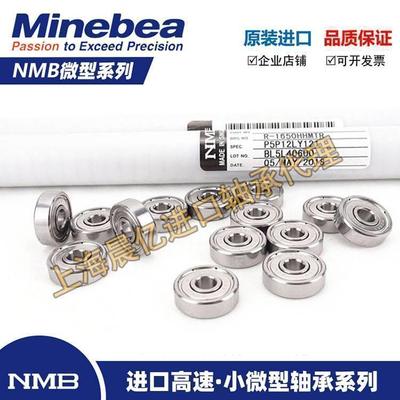 高速进口NMB微型滚珠轴承 604ZZ R-1240ZZ 尺寸4*12*4 模型小轴承