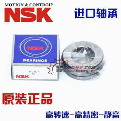 进口NSK 推力球轴承 51311/8311尺寸55*105*35三片式平面推力轴承