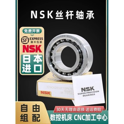 NSK进口丝杆轴承15/17/20TAC47 25/30TAC62 30/35/40TAC72 50/100