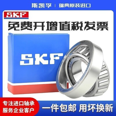 进口SKF圆锥滚子轴承 32010 32011 32012 32013 32014 32015 X/Q