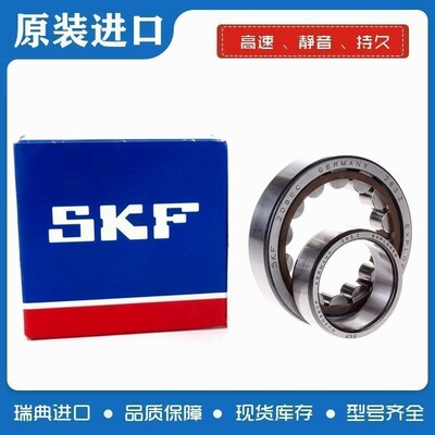 进口SKF轴承 NU204 NU205 NU206 NU207 NU208 NU209 NU210 ECP