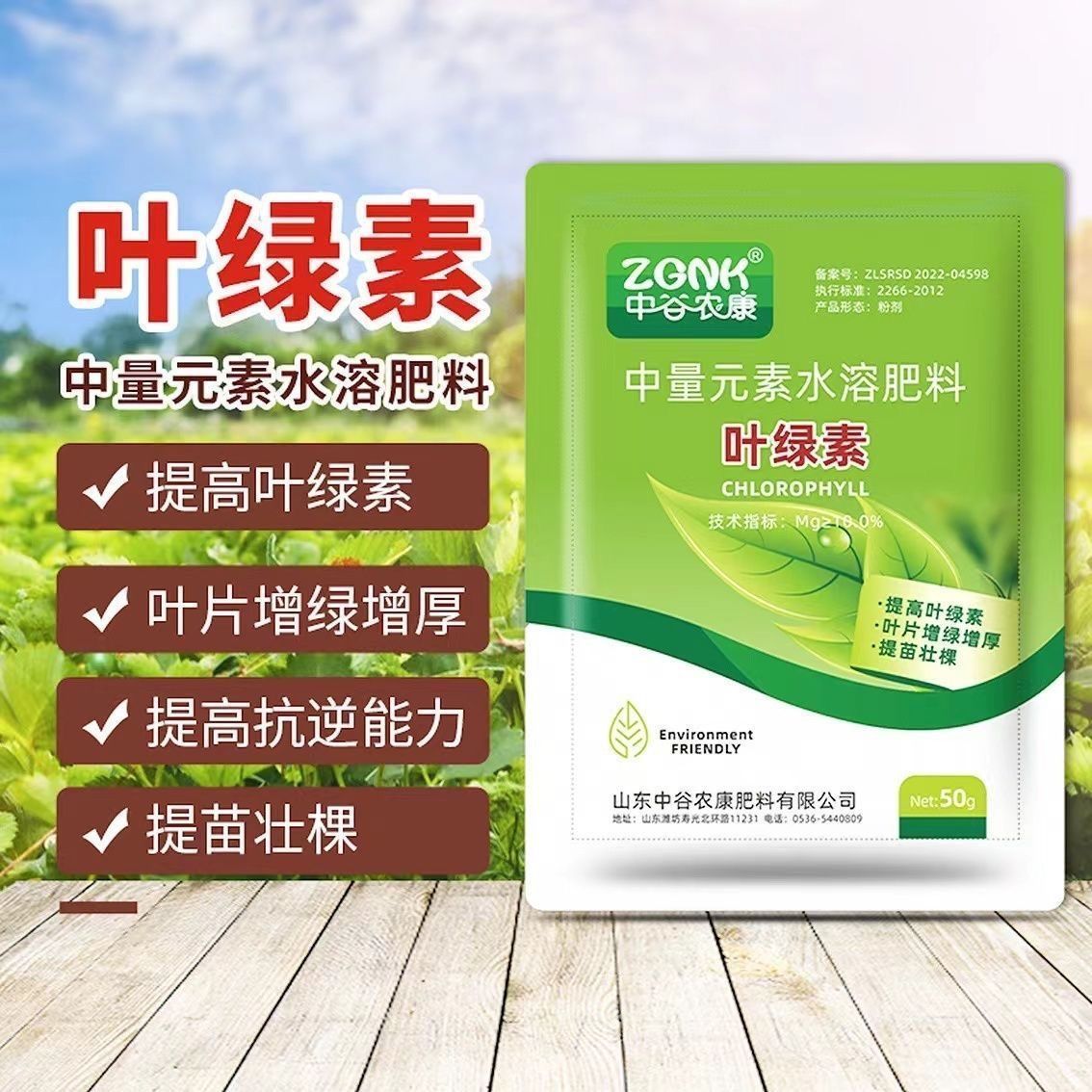 叶绿素氨基酸水溶肥花卉果树蔬菜叶面肥增绿增厚中量元素水溶肥料