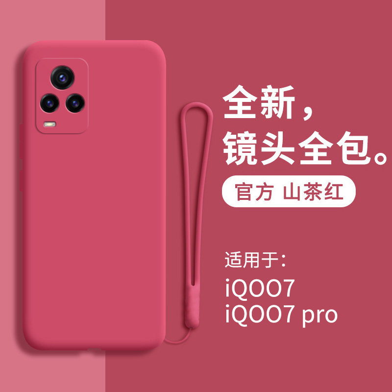 IQOO7手机壳vivoiqoo7液态硅胶爱酷5G保护套vivo全包防摔icoo男75G女ipoo软iq007七vivoiq外壳 ...
