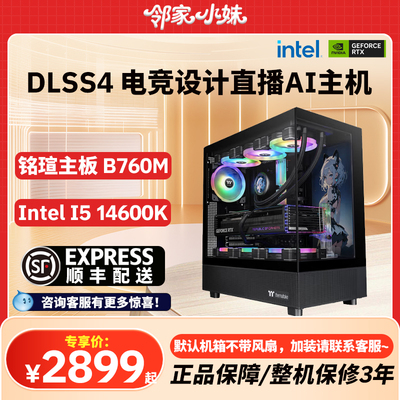 邻家 英特尔核显12100/12400/13400/14600K/225/265K家用办公电脑