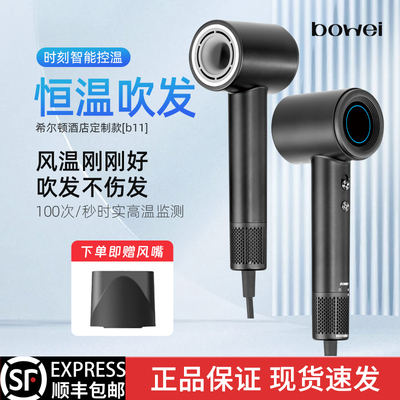 希尔顿酒店同款电吹风泊为bowei