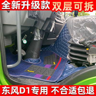 25款东风东风畅行D3 D17 D7拓行S1 D1L X1 S3 D3L全包围货车脚垫
