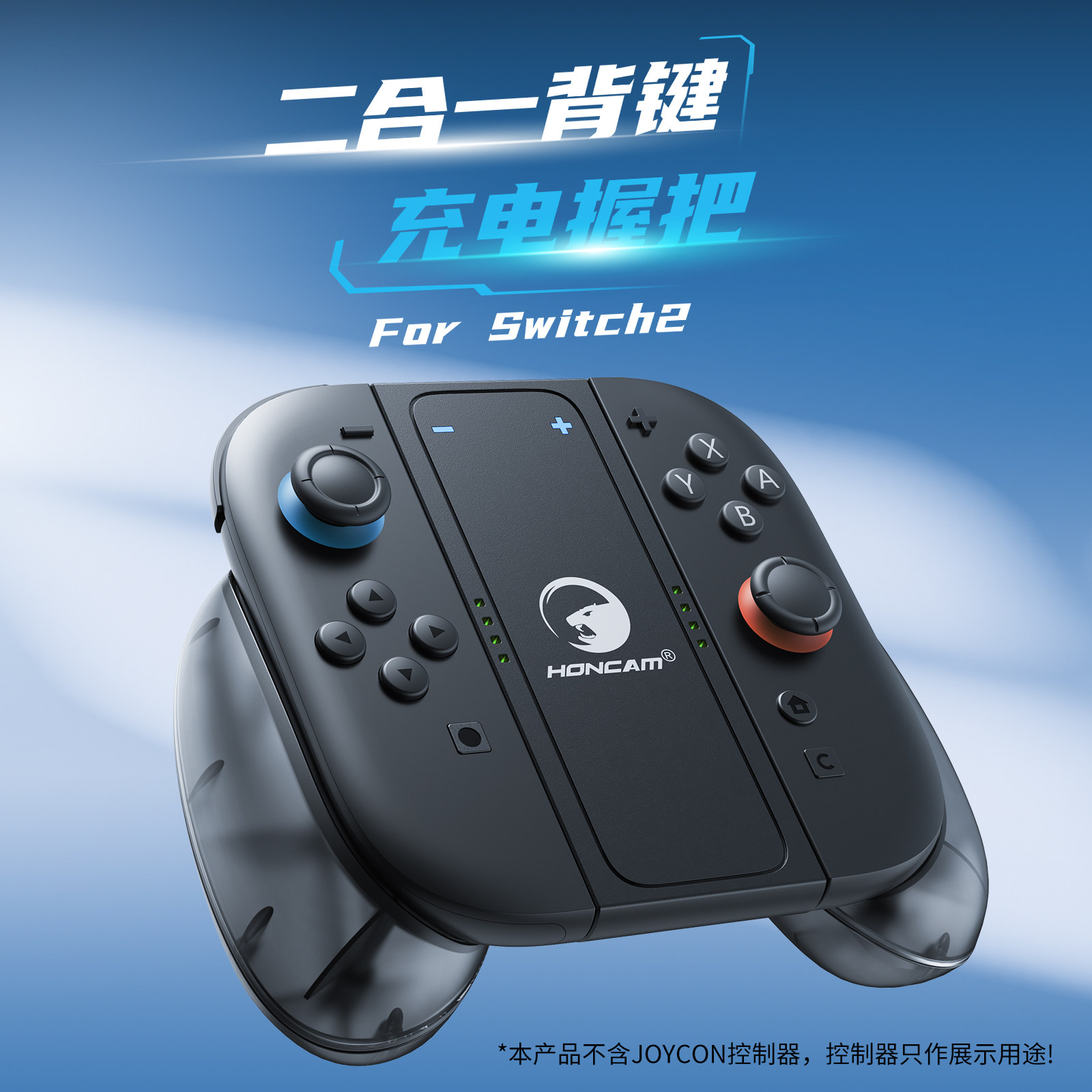 HONCAM 适用任天堂Switch2 JOYCON手柄充电握把带背键 映射功能便携充电器左右手柄手把 NS2新机配件