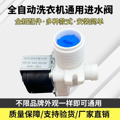 洗衣机进水阀FCD180A/270A电磁阀