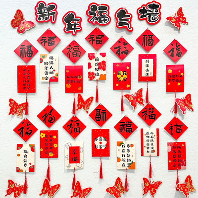 2026新年主题环创福气墙装饰卡片