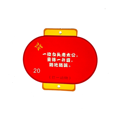 二生肖灯谜语字谜卡片