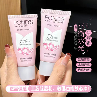 旁氏粉玻玻精华洗面奶温和卸妆洁面乳保湿烟酰胺氨基酸型敏肌便携