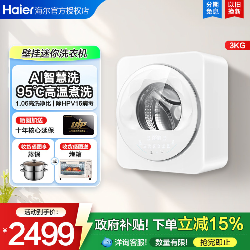 海尔壁挂洗衣机一级变频迷你3kg婴儿宝宝内衣小型家用婴童B700U1