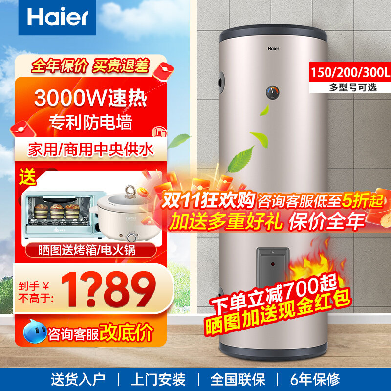 海尔电热水器150L超大容量200升3KW速热家用理发店商用落地式立式_虎窝淘