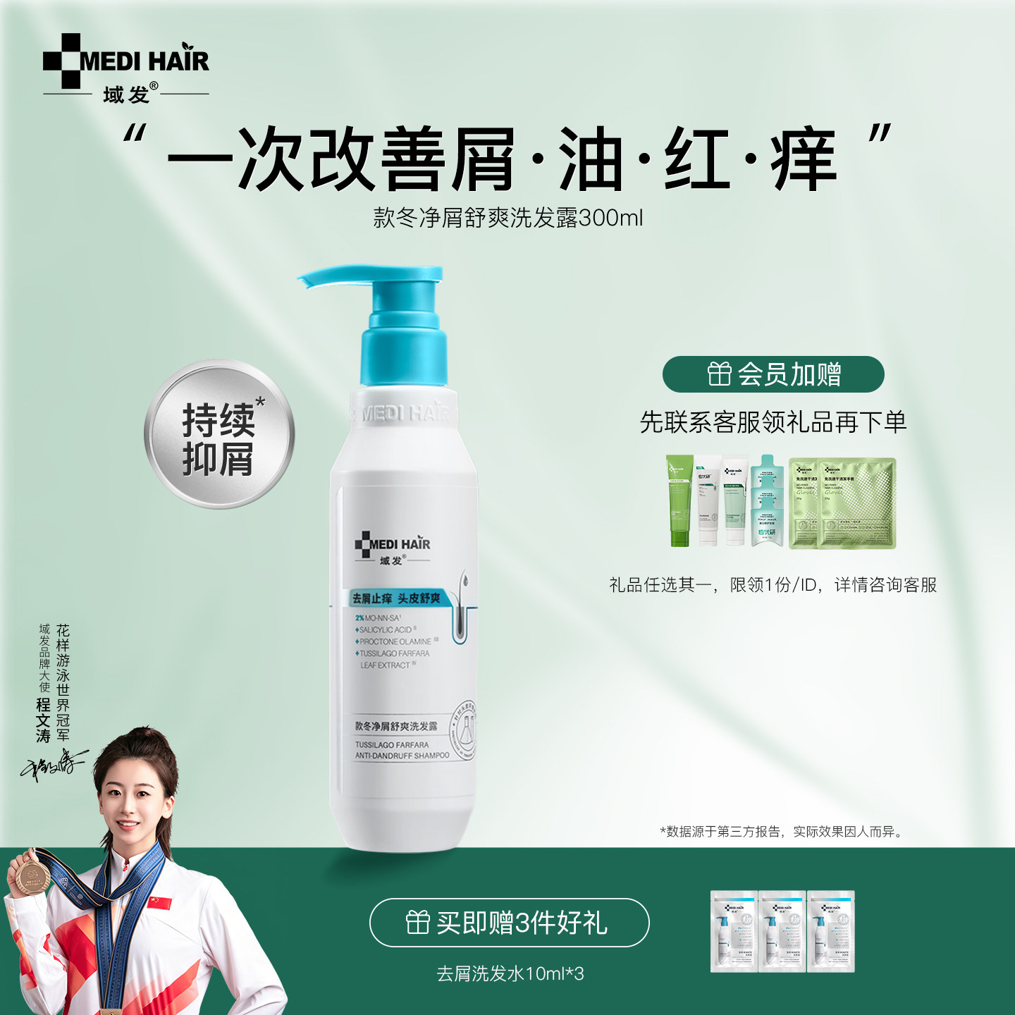 域发头皮去屑凝露头皮清洁液头皮预洗款冬止痒痘洗发露