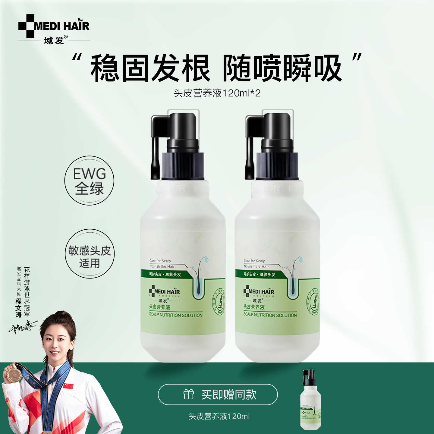 域发头皮营养液腺苷精华液营养毛囊固发头皮护理喷雾官方旗舰店