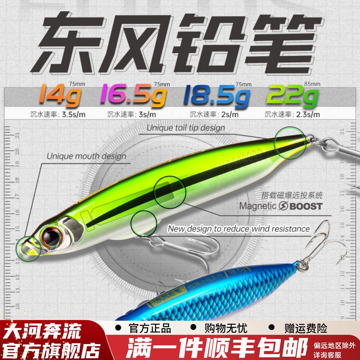 大河奔流磁爆超远投翘嘴海鲈沉水路亚饵硬饵东风14/16/18/22g铅笔