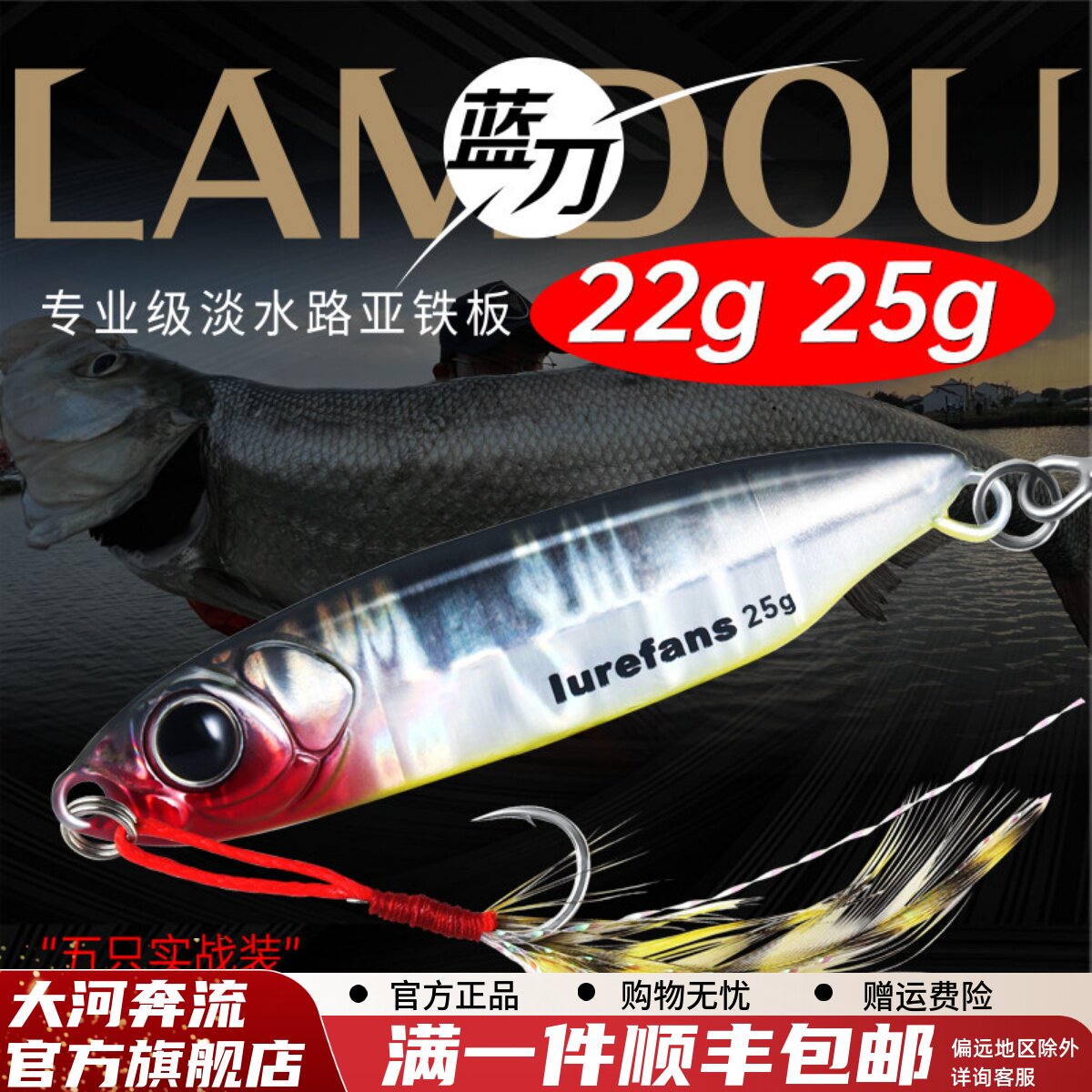 大河奔流路亚发烧友翘嘴海鲈双钩远投路亚饵蓝刀铁板实战装22g25g