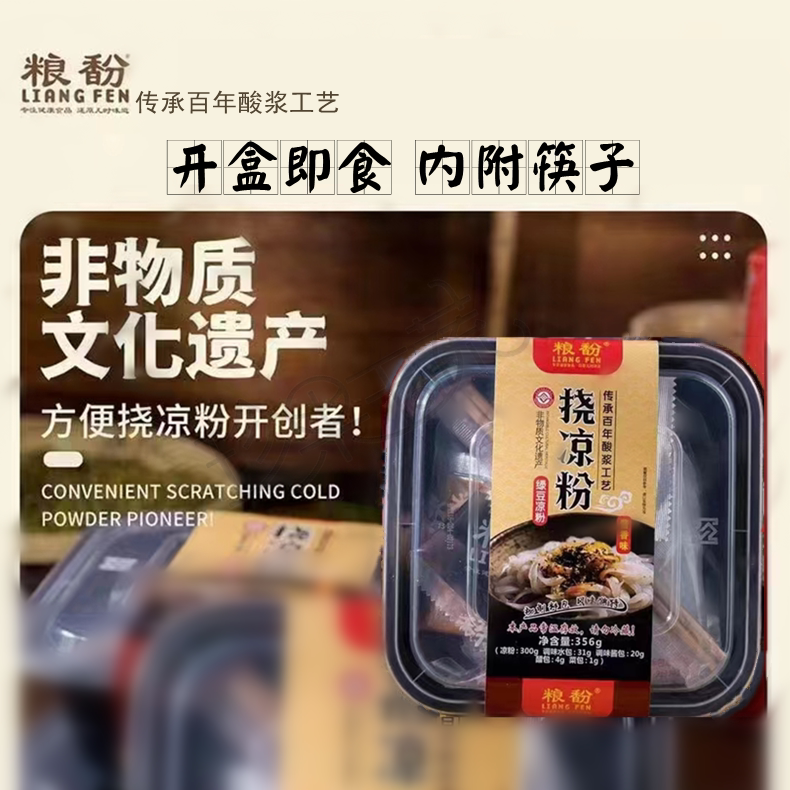 挠凉粉即食纯绿豆凉粉盒装麻酱代餐轻食简餐百年传承酸浆工艺粮酚