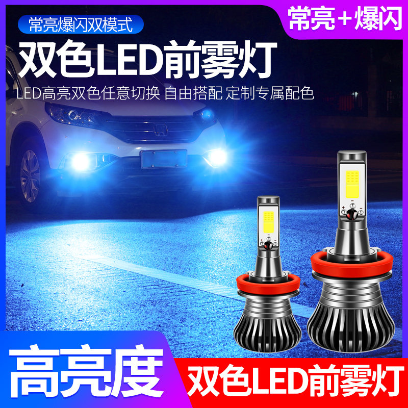 启辰R50 D50 R50X R30 T70 T70X T90 晨风 改装LED爆闪前防雾灯泡_虎窝淘