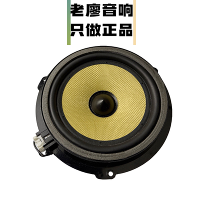 宝华拆车6.5寸中低音调整喇叭