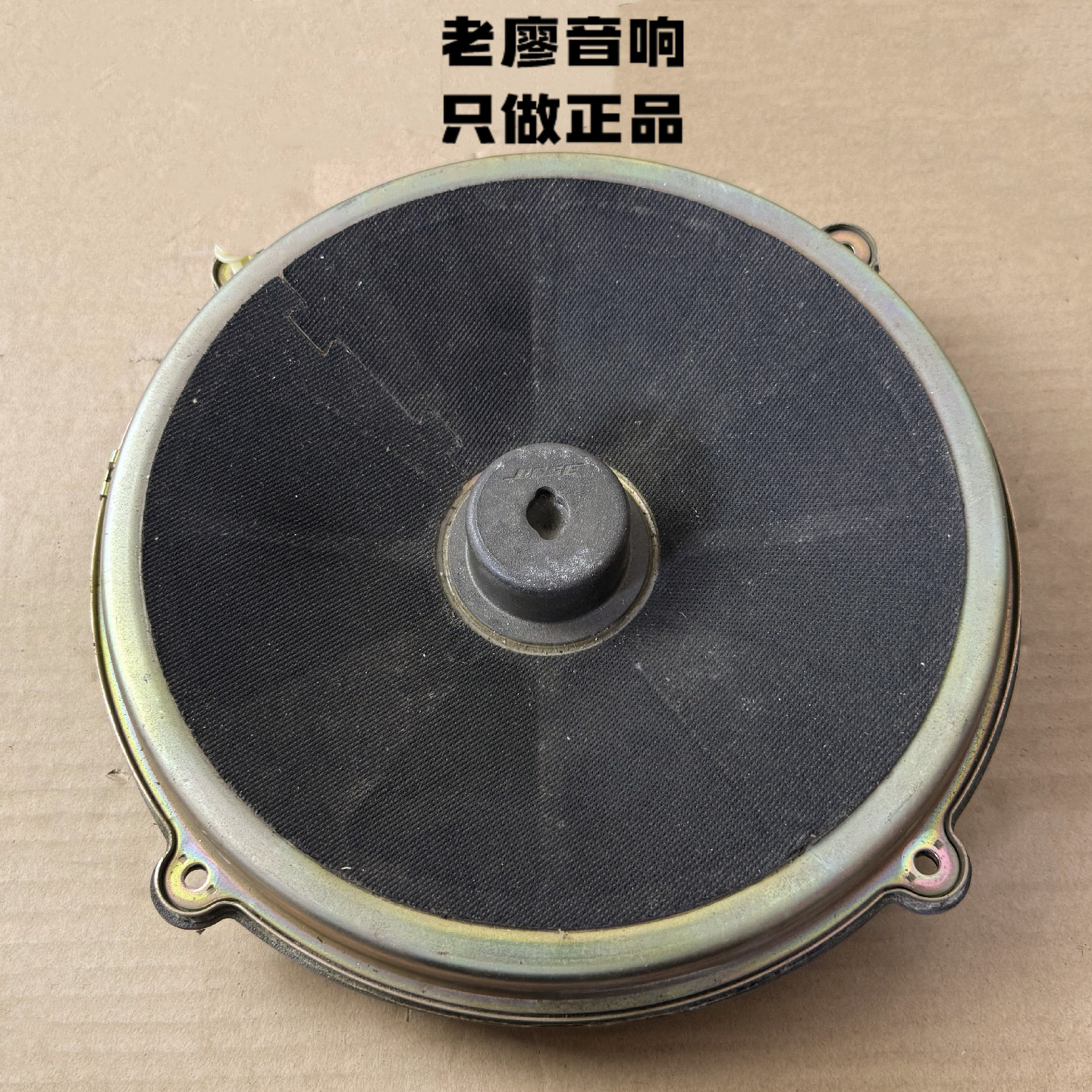 奔驰拆车10寸博士bose超低音喇叭十寸8寸超薄重低音炮无源炮喇叭