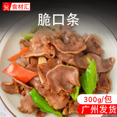 猪口条半成品300g猪舌头