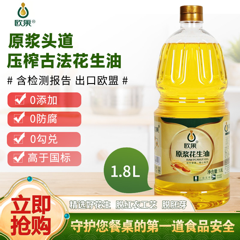 欧果原浆花生油炒胚压榨清香植物食用油1.8L升约3.5斤小瓶包邮