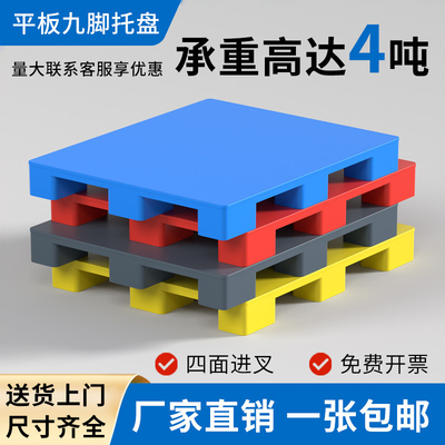 塑料托盘厂家直销一张包邮