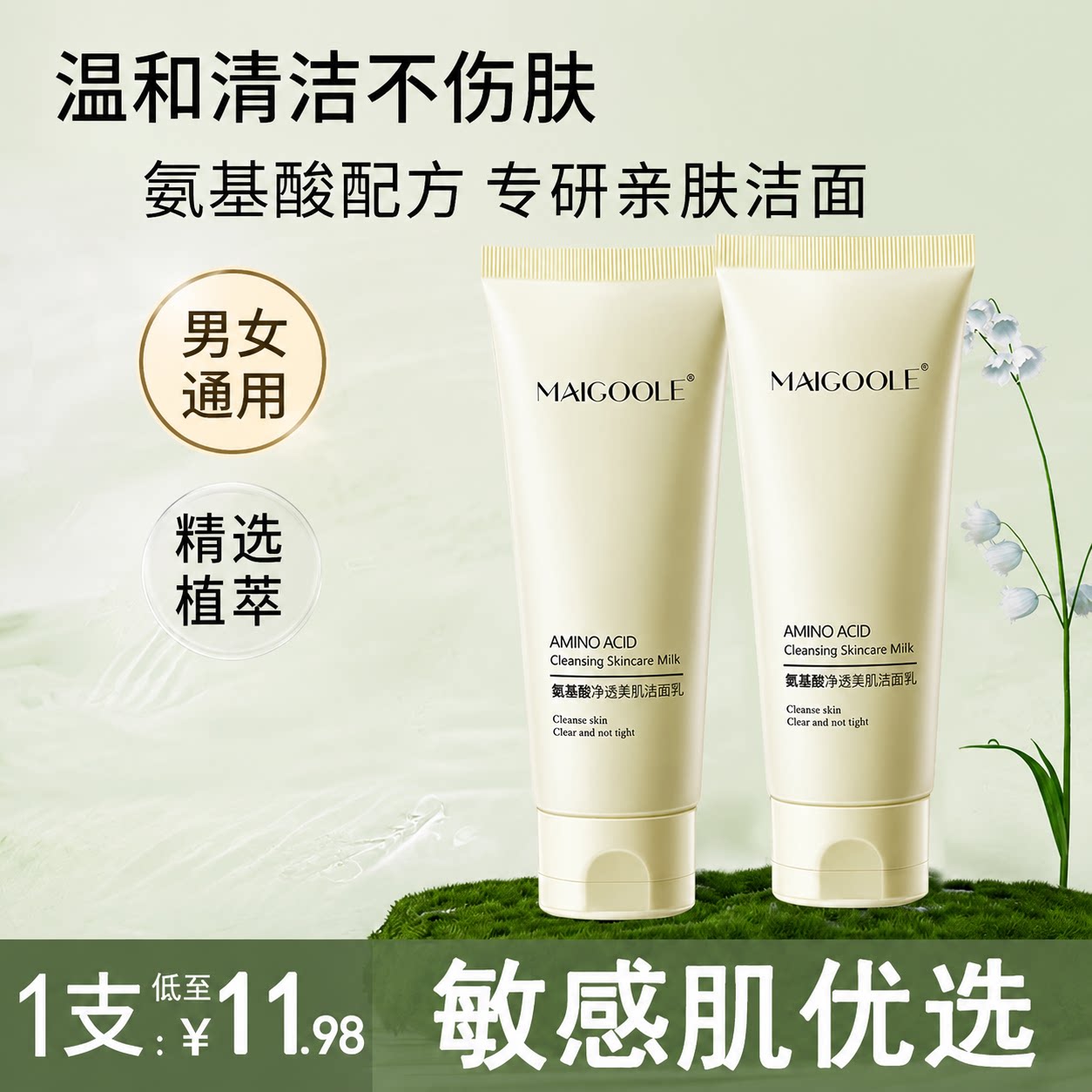 maigoole氨基酸洗面奶正品官方旗舰店洁面女深层清洁控油收缩毛孔