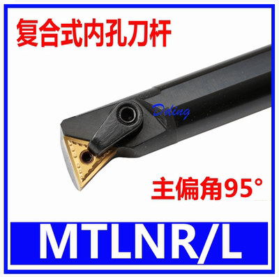 数控车刀内孔镗孔刀S16Q-MTLNR/S20R-MTLNR16/S25S/S32T-MTLNL16