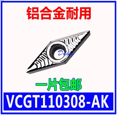数控35度单面铝用刀片 VCGT110304/110302/110308-AK H01