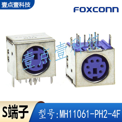 Foxconn/富士康S端子6p弯脚插座