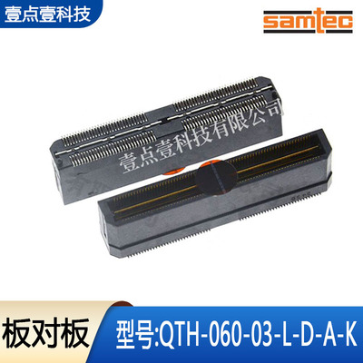 SAMTEC申泰QTH-060-03-L-D-A-K连接器0.5mm间距120pin高度10.28H