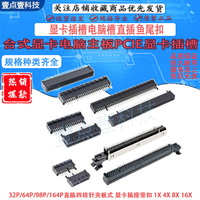 LOTES连接器显卡插槽直插式尾扣
