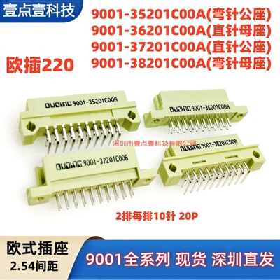 20P弯脚欧式插座YDY2*102.54