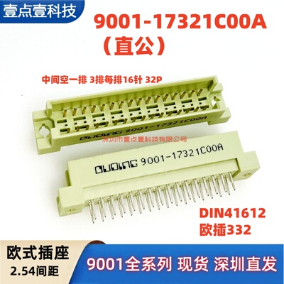 欧式插座直针公座YDY2*16P2.54