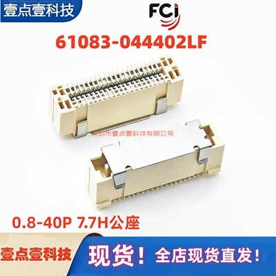 FCI正品现货61083-044402LF 61083-044002LF 61083-044400LF