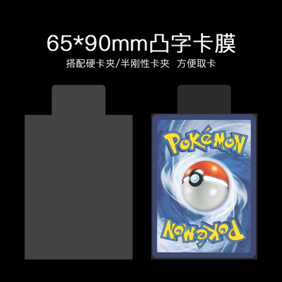 CPP卡膜卡套凸字设计方便取卡