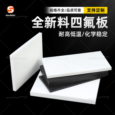 苏迪罗PTFE聚四氟乙烯板耐温加工