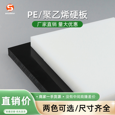 SOUDELOR聚乙烯板HDPE超高分子板