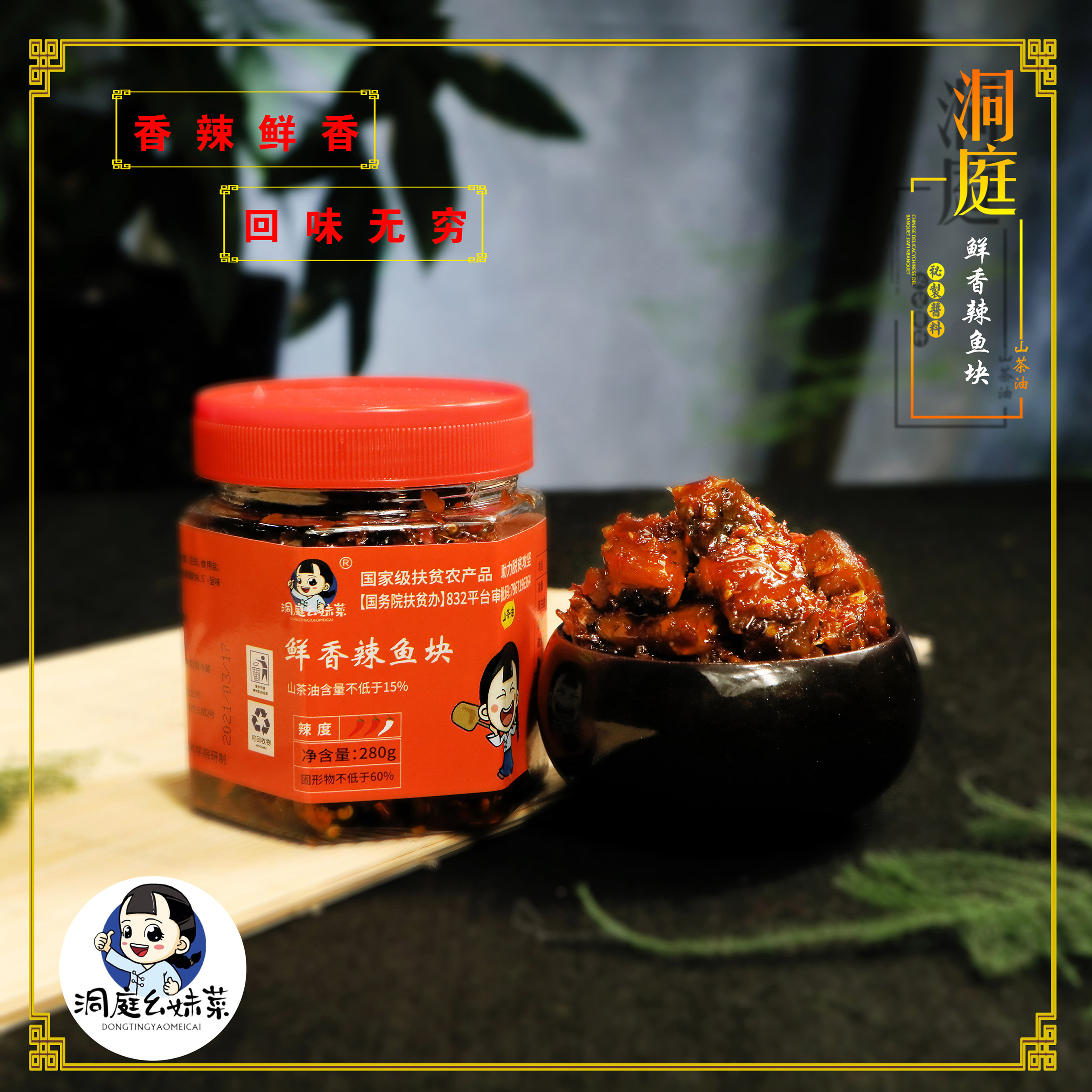 洞庭幺妹菜 湖南特产香辣鱼块可口下饭手工农家腌制鱼排 鱼类罐头