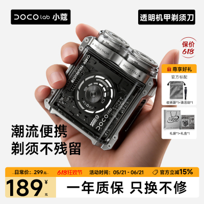 【禧物社】DOCO电动机甲剃须刀旋转式旅行便携送男友礼物